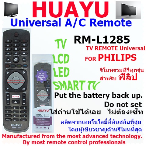 REMOTE PHILIPS TV UNIVERSAL HUAYU รุ่น RM-L1285 รีโมทรวมทีวีทุกรุ่น สำหรับทีวีฟิลิป ทีวีรุ่นใหม่ ...