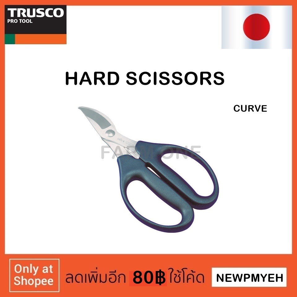 TRUSCO : TH-2 (402-6691) HARD SCISSORS กรรไกรอเนกประสงค์ปากงอ ใบตัดคมแข็งแรง ปากโค้ง | Shopee ...