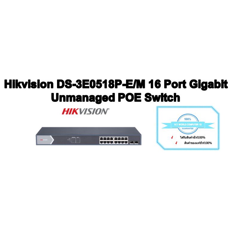 Hikvision DS-3E0518P-E/M 16 Port Gigabit Unmanaged POE Switch | Shopee Thailand