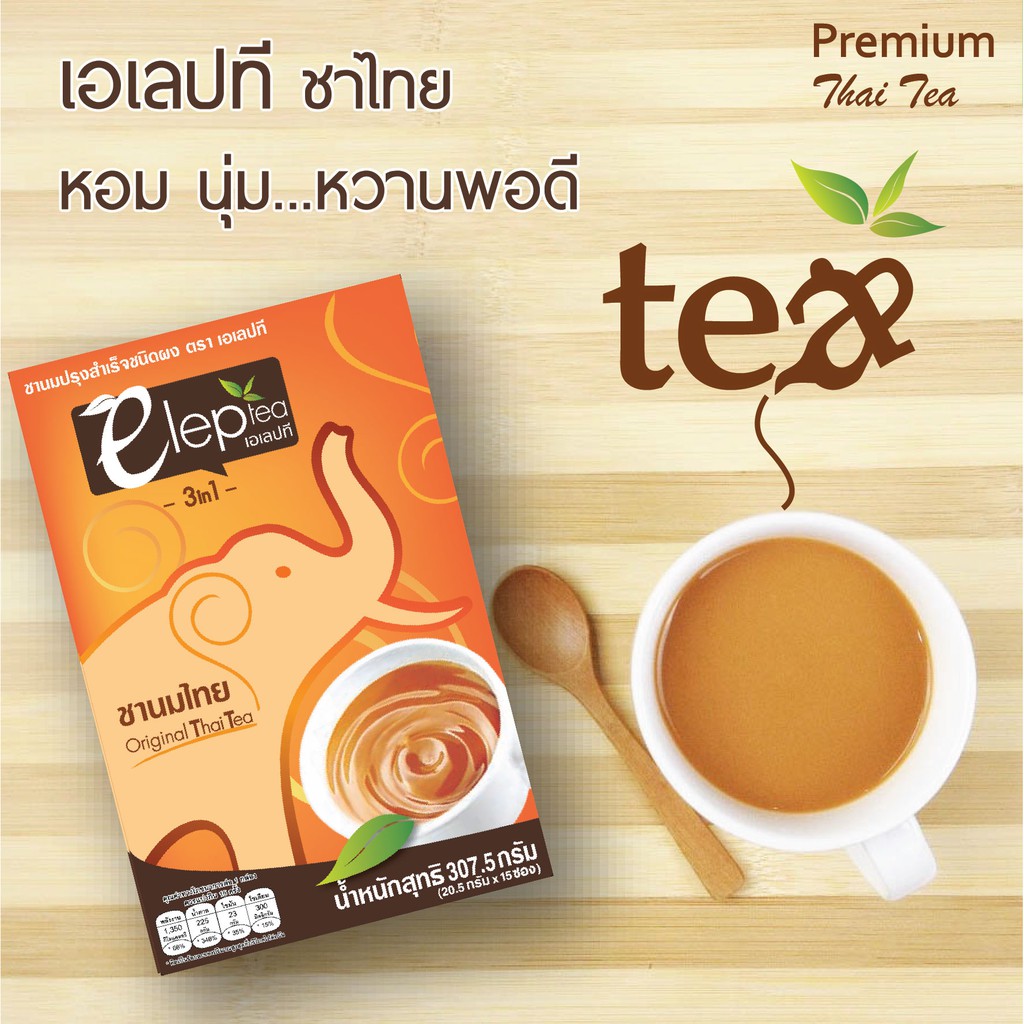 ชานมไทยปรุงสำเร็จชนิดผง ตราเอเลปที (Instant Thai Tea Mix : ElepTea ...