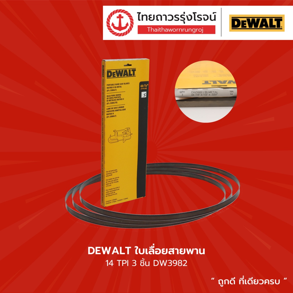 DEWALT ใบเลื่อยสายพาน 14 TPI 3ชิ้น รุ่น DW3982 / 18 TPI 3ชิ้น รุ่น ...