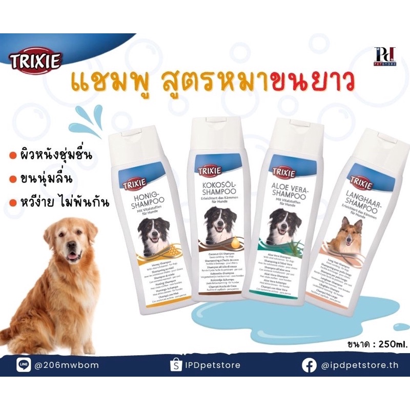 Trixie Shampoo 250ml. เเชมพูสุนัข รวมสูตรหมาขนยาว | Shopee Thailand