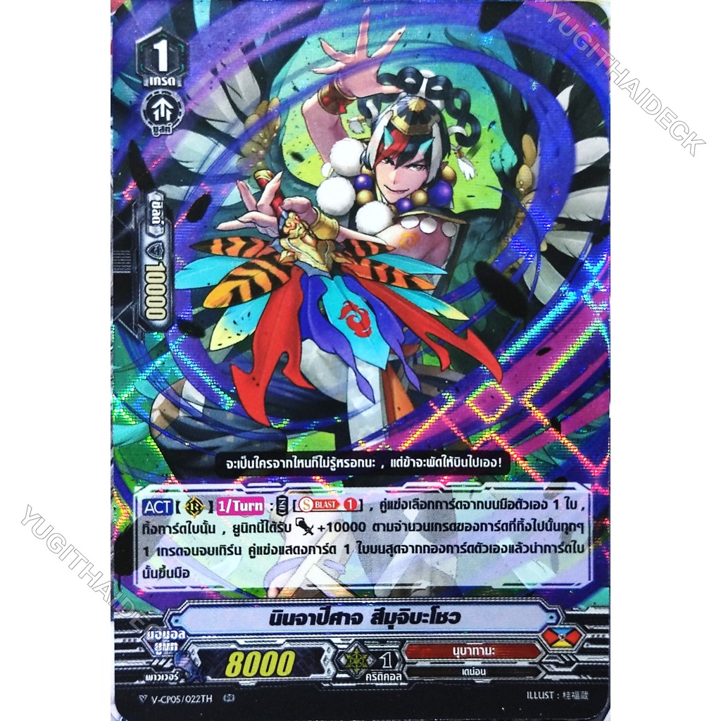 แวนการ์ดไทย VGT-V-CP05 แบบ แยกใบ ระดับ SP,RRR,RR,R | Shopee Thailand