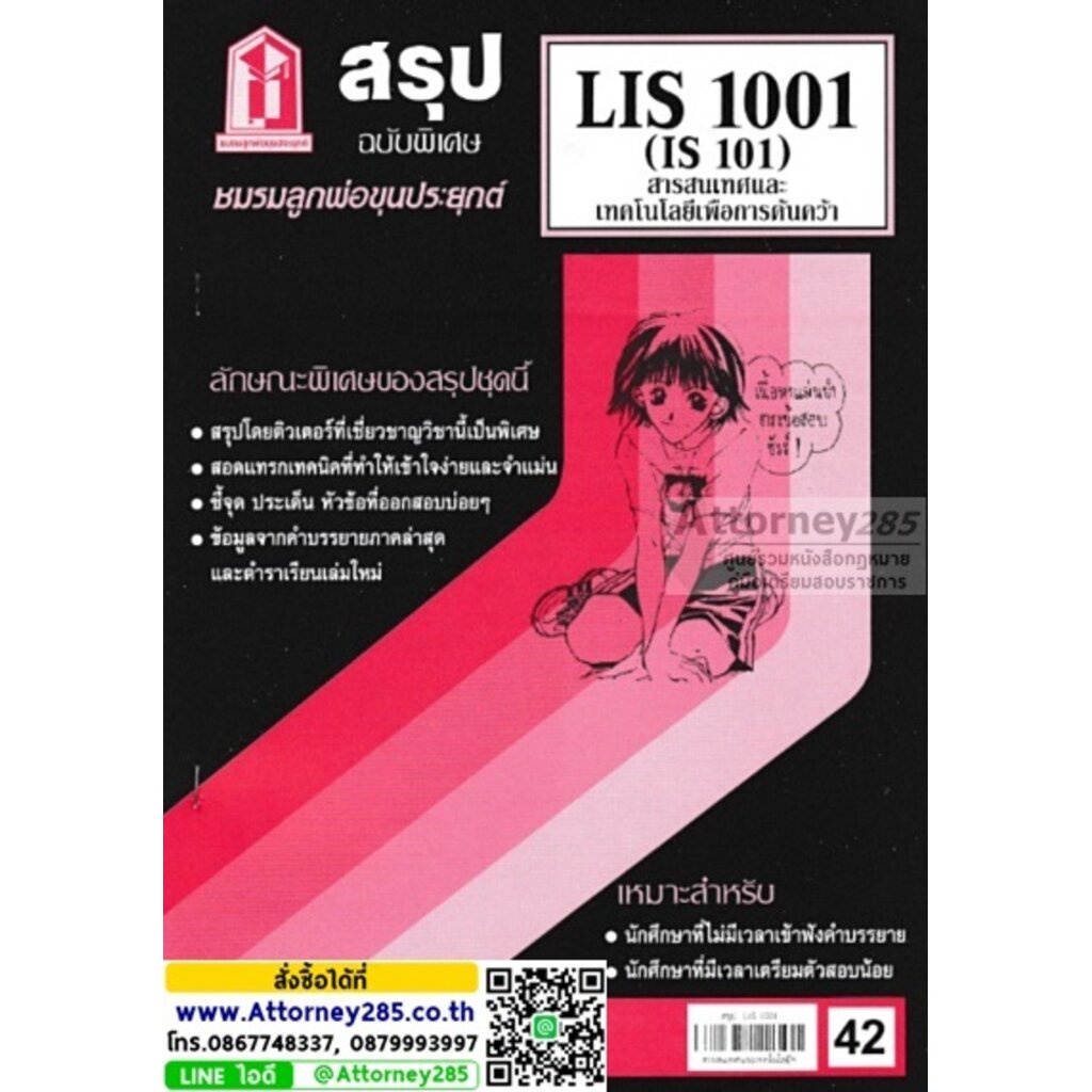 ชีทสรุป LIS 1001 (IS 101) สารสนเทศเทคโนโลยีเพื่อการค้นคว้า | Shopee Thailand
