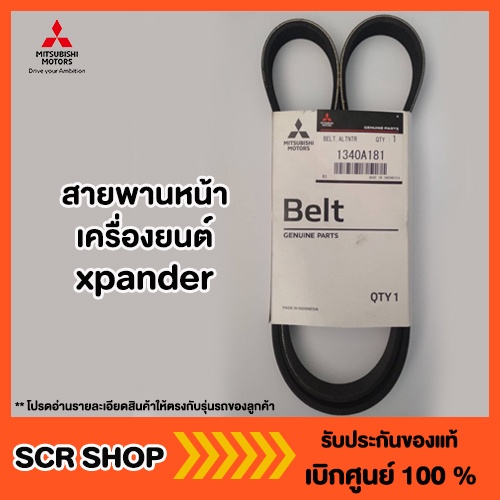 สายพานหน้าเครื่องยนต์ รหัส 1340A181 | Shopee Thailand