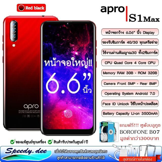 มือถือ 2 ซิม โทรศัพท์มือถือ Apro รุ่น Star S1 Max จอใหญ่ 6.6นิ้ว มีระบบาแกนใบหน้าไม่ล็อค ...
