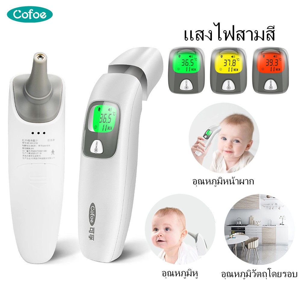 Cofoe 2 In 1 เครื่องวัดอุณหภูมิและหน้าจอดิจิตอล Lcd สําหรับวัดไข้เด็กและผู้ใหญ่ AX3s | Shopee ...