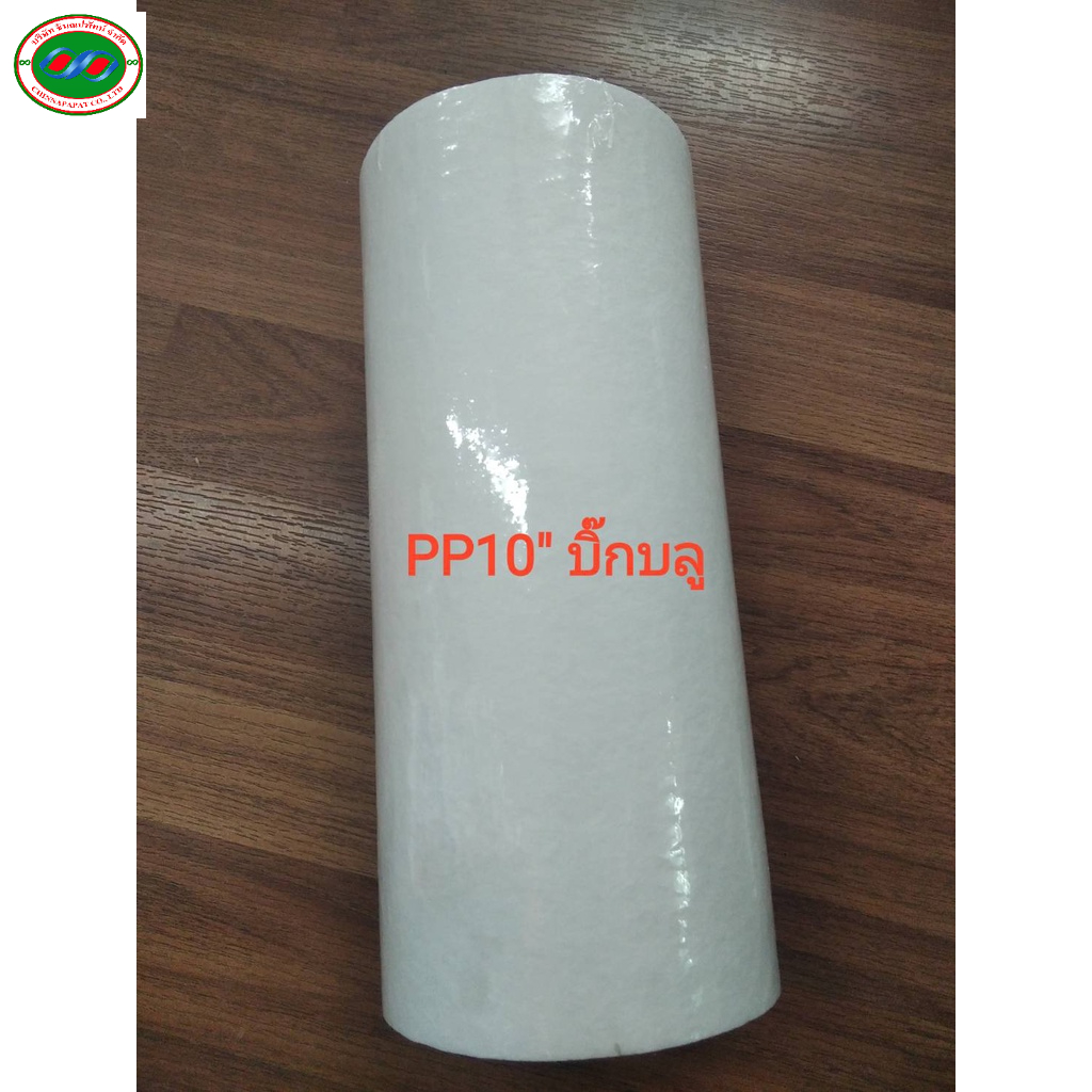 ไส้กรอง10"บิ๊กบลูpett ไส้กรอง PP (Polypropylene Filter Big blue ) ขนาด ...