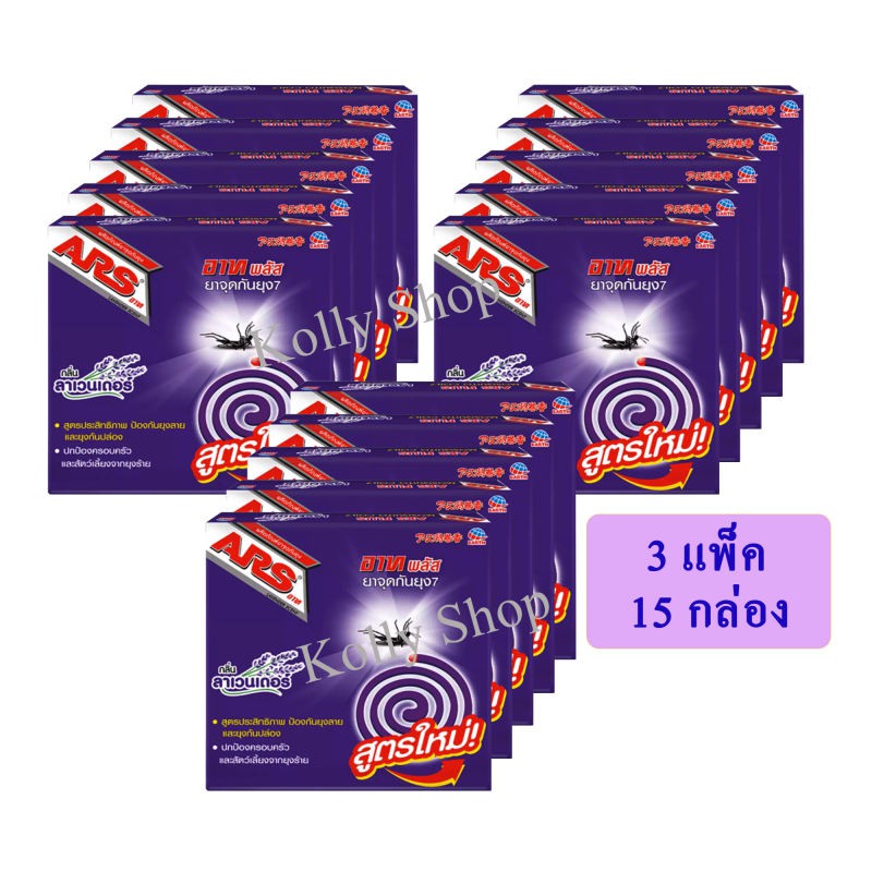 ARS อาทพลัส ยาจุดกันยุง 10 ขด กลิ่นลาเวนเดอร์ ( 3 แพ็ค) | Shopee Thailand