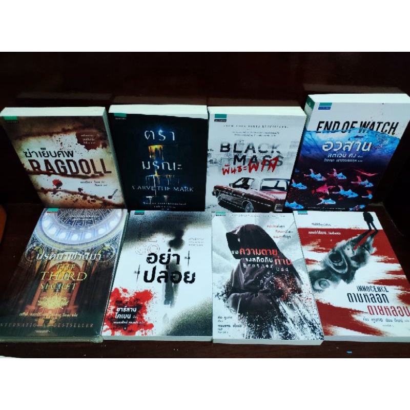 หนังสือมือสอง แนวสืบสวนสอบสวน ลึกลับ unputdownable mystery นิยายสืบสวน ...