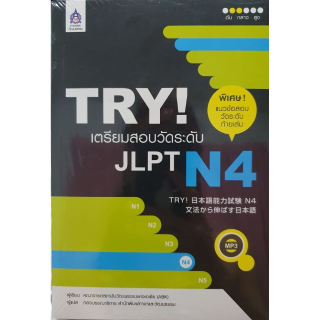 TRY JLPT N4 หนังสือเตรียมสอบ พร้อม CD!! | Shopee Thailand