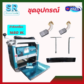 NAZA เครื่องรีดไม้ กบแท่นไสไม้รุ่น NZ2012NB ขนาด 12 นิ้ว กำลังไฟ 1,650 W | Shopee Thailand