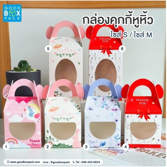 Goodboxpack(20ใบ/แพ็ค)กล่องคุกกี้หูหิ้ว กระดาษ หูหิ้วใช้ได้จริง มี2ไซส์ พิมพ์ลายสวยมาก | Shopee ...