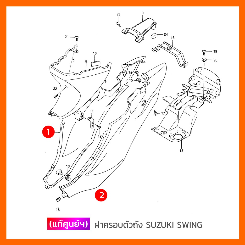 [แท้ศูนย์ฯ] ฝาครอบตัวถัง SUZUKI SWING | Shopee Thailand