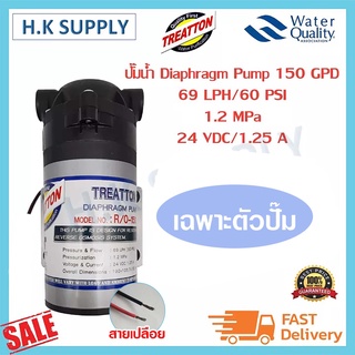 ปั๊มน้ำ Aquatek Diaphragm Pump RO ขนาด 50 75 100 150 200 300 400 GPD ปั๊มอัดเมมเบรน Treatton ...