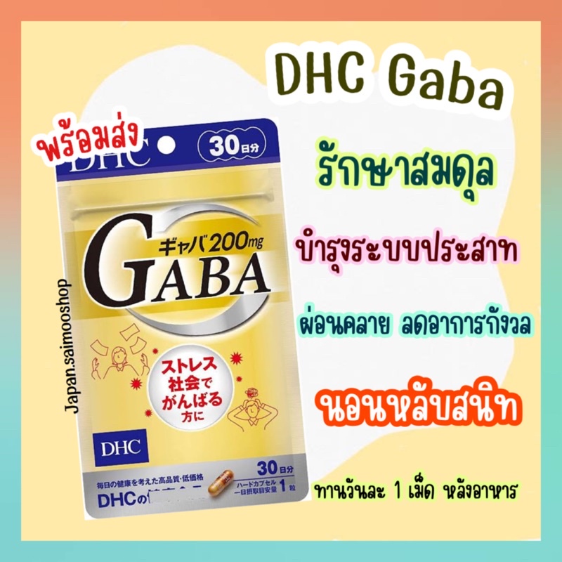 🎌 จัดส่งไว 🎌 DHC Gaba ขนาด 20 30 วัน ข้าวกล้องงอก ช่วยให้สุขภาพแข็งแรง บำรุงระบบประสาท วิตามิน ...