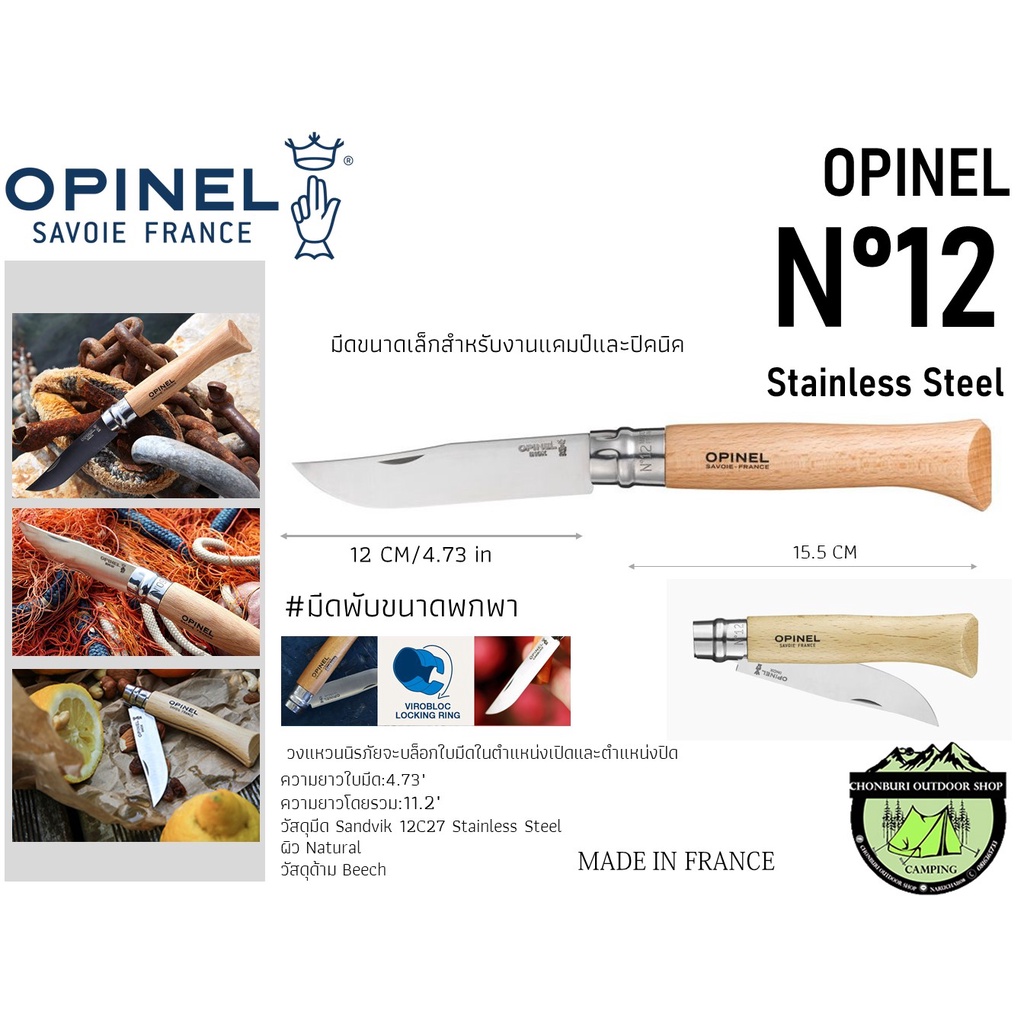 Opinel No.12 stainless steel{38036} #มีดพับขนาดพกพา | Shopee Thailand