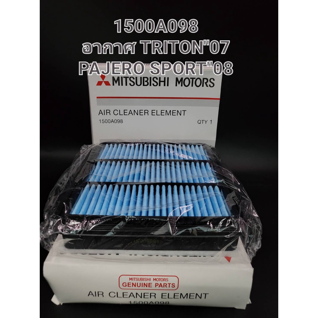 [ใหม่]OEM-1500A098 กรองอากาศ TRITON, PAJERO SPORT ปี 05-14 มิตซูบิชิ ...