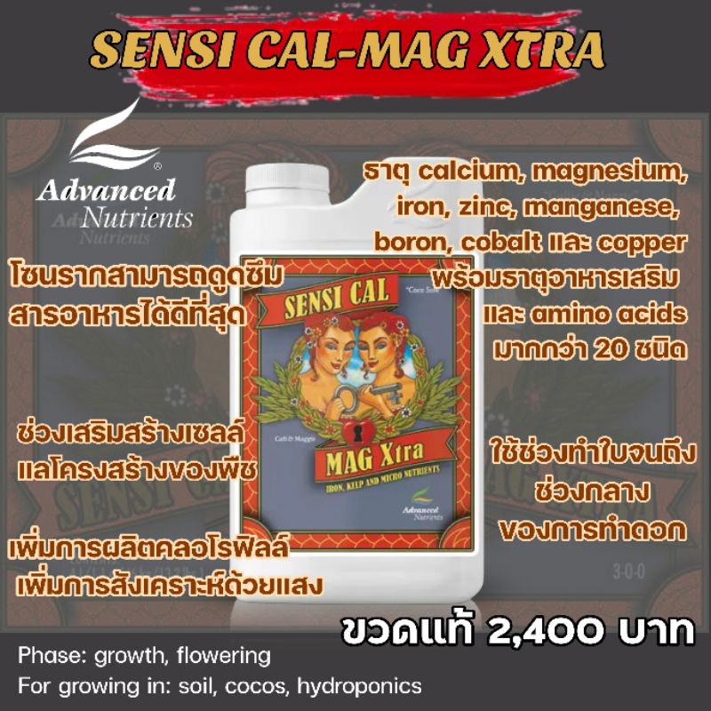 Sensi Cal Mag Xtra by Advanced Nutrients | Shopee Thailand