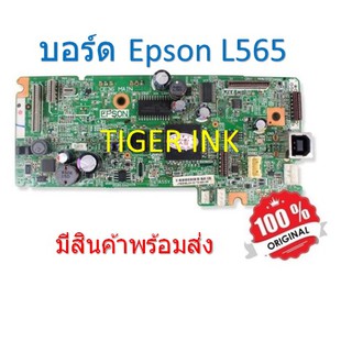 บอร์ด Epson L565 Main Board Epson L565 ของแท้ | Shopee Thailand