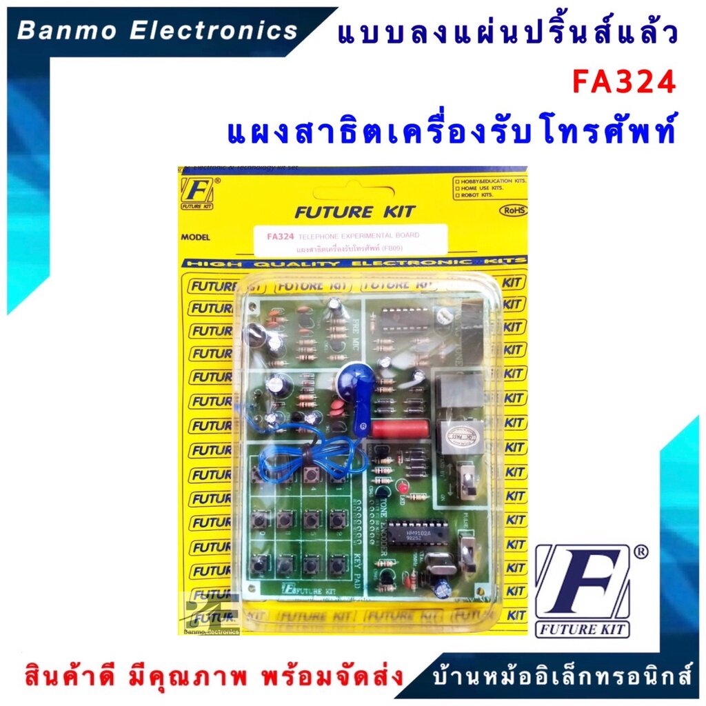 FUTURE KIT FA324-FK324-แผงสาธิตเครื่องรับโทรศัพท์ FA324-FK324 | Shopee Thailand