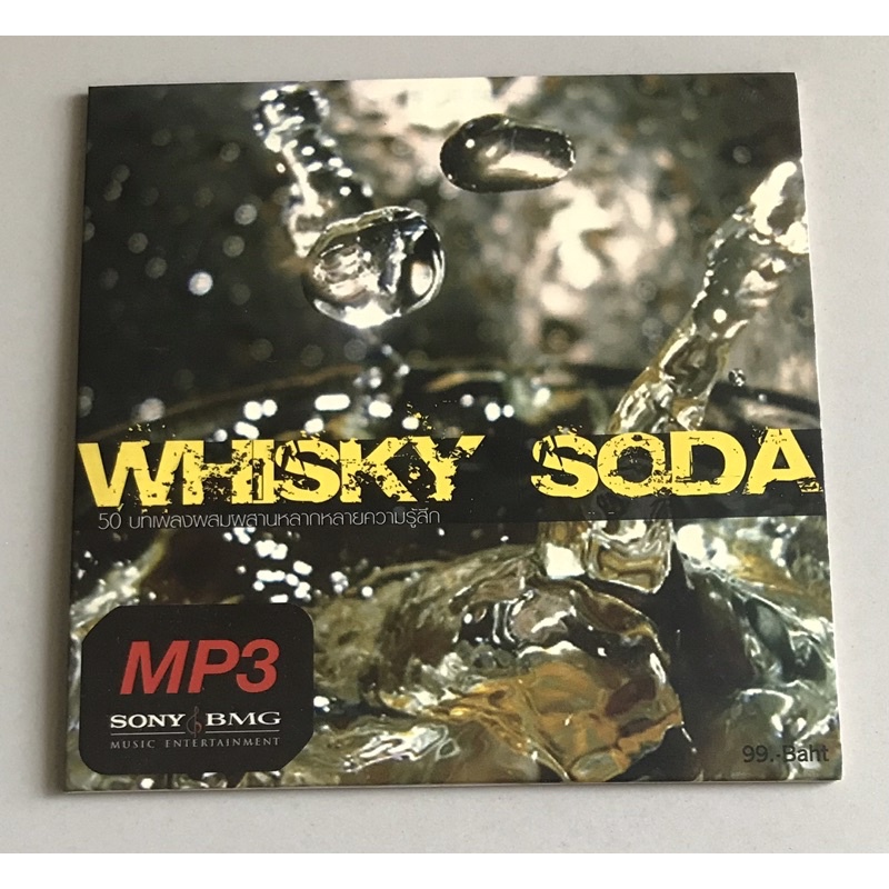 ซีดีเพลง MP3 ของแท้ ถูกลิขสิทธิ์ มือ 2 สภาพดี...ราคา 149 บาท รวมศิลปิน ...