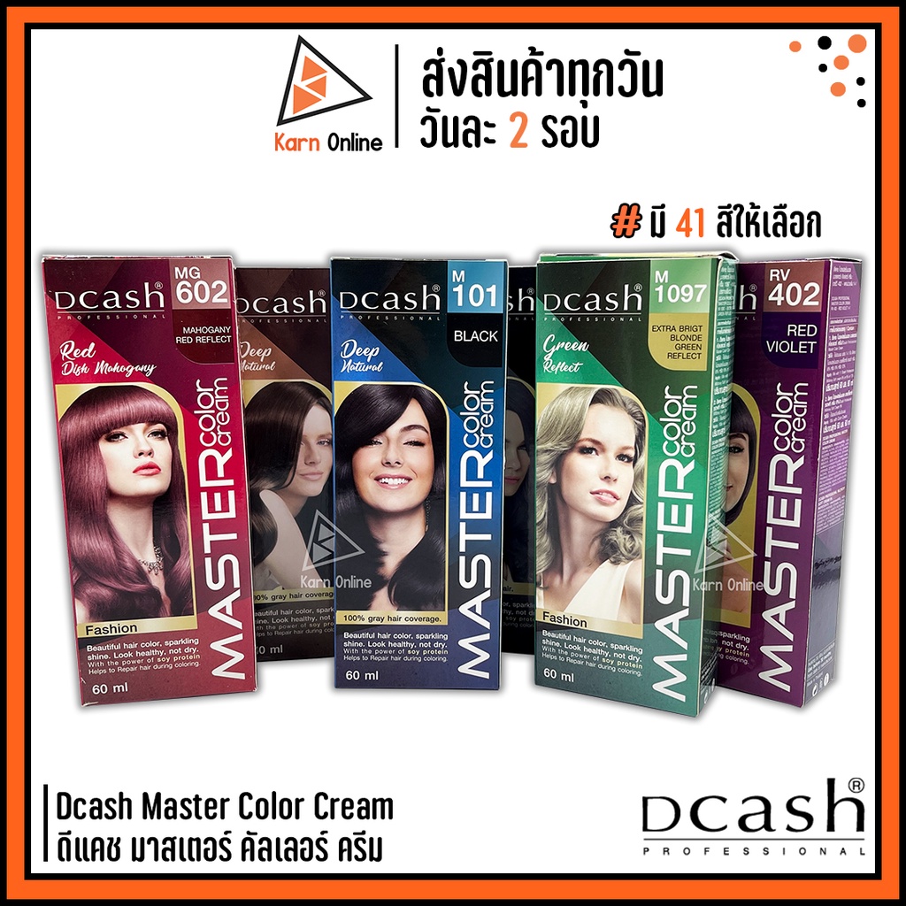 Dcash Master Color Cream สีย้อมผม ดีแคช มาสเตอร์ คัลเลอร์ ครีม มี 41 สีให้เลือก (60 ml ...