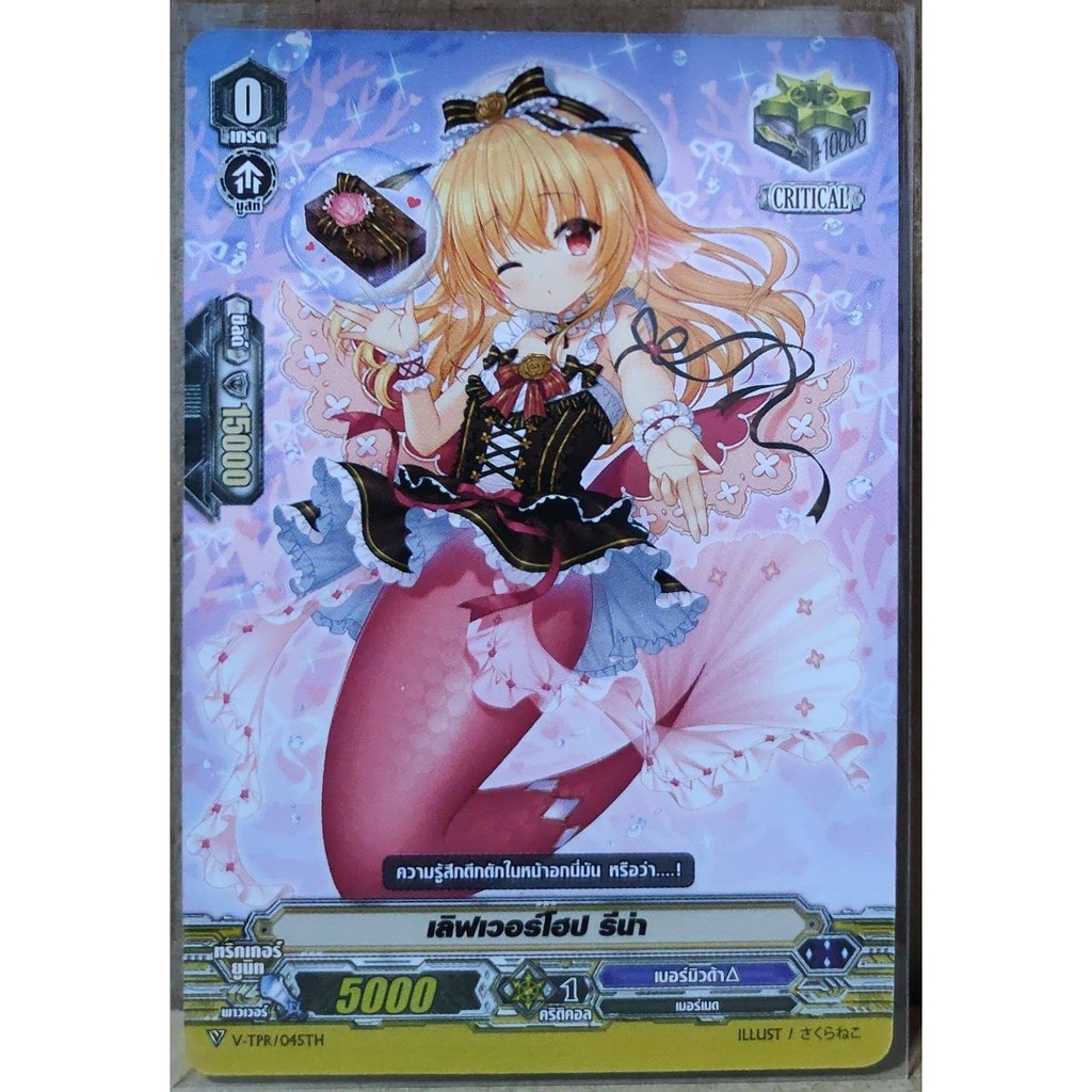 การ์ด แวนการ์ด เลิฟเวอร์โฮป รีน่า V-TPR/045TH, V-TD08/012TH | Shopee Thailand