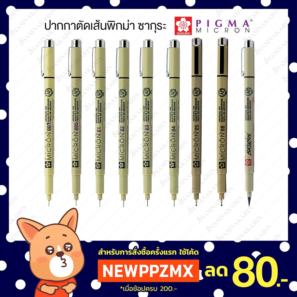 ปากกาพิกม่า SAKURA Pigma Pen ด้ามเดี่ยว ปากกาตัดเส้น ปากกาดำ ปากกากันน้ำ SAKURA (ซากุระ ...