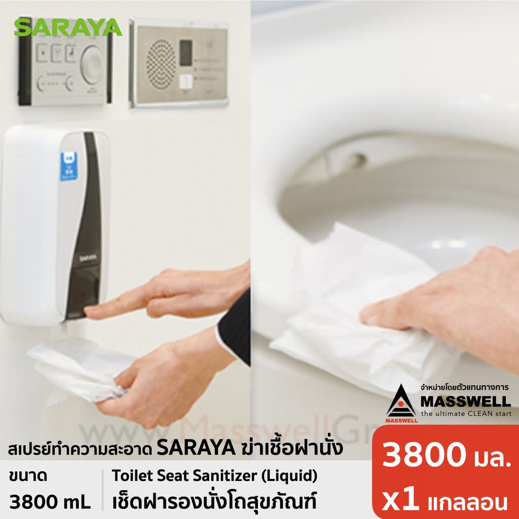 SARAYA เครื่องจ่ายน้ำยา SC-460 1เครื่อง + น้ำยาเช็ดฝารองนั่งโถสุขภัณฑ์ Toilet Seat Sanitizer 3.8 ...