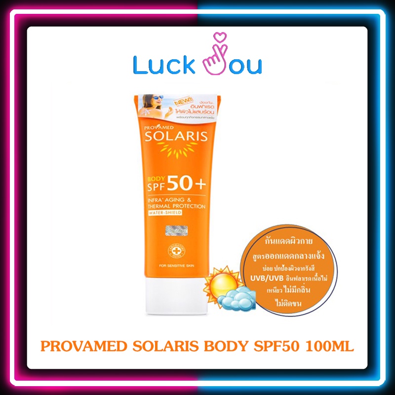 Provamed Solaris Body SPF 50+ 100ml.โปรวาเมด โซลาริส บอดี้ เอสพีเอฟ 50 ...