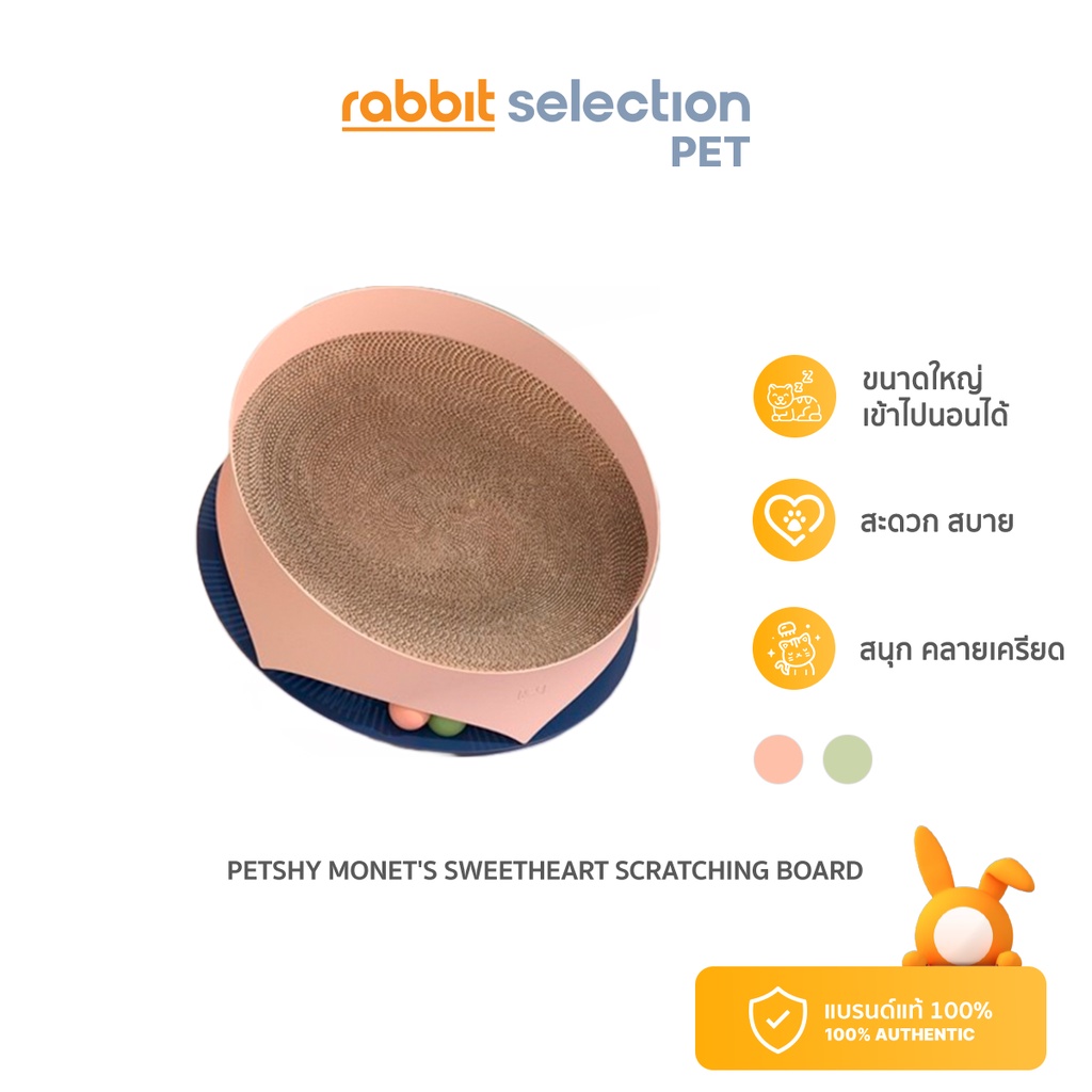 [สินค้าลดราคา] Rabbit Selection Pet Petshy Monet's sweetheart scratching board ที่ลับเล็บแมว ...