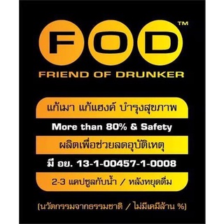 Hanko (FOD)Friend of Drinker +ลดความเมาจริง+ลดอาการหน้าแดง+ลดกลิ่นแอลก ...