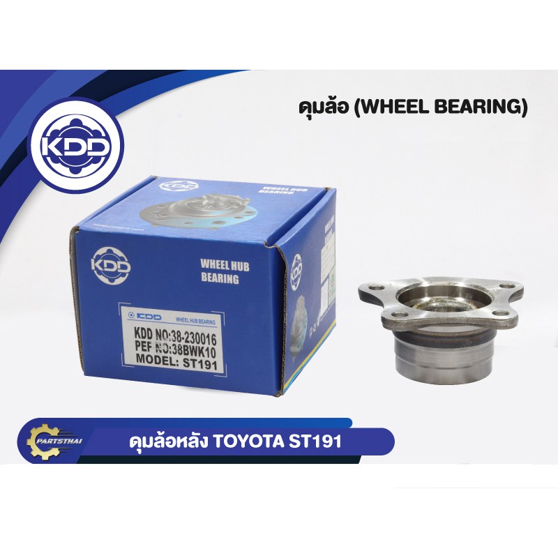 ลูกปืนดุมล้อหลังยี่ห้อ KDD ใช้สำหรับรุ่นรถ TOYOTA ST191 (BB020/30BWK10 ...