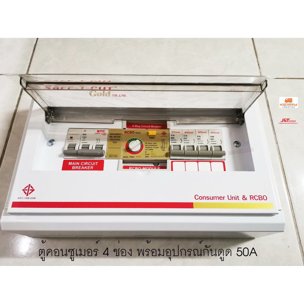 STC Gold รุ่น CSR4E ตู้กันดูดกันซ๊อต ขนาด 4 ช่อง 50A RCBO เซฟทีคัทโกลด์ พร้อมอุปกรณ์ ป้องกันไฟ ...