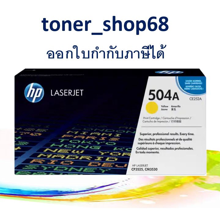 HP 504A Y (CE252A) ตลับหมึกโทนเนอร์ สีเหลือง ของแท้ | Shopee Thailand