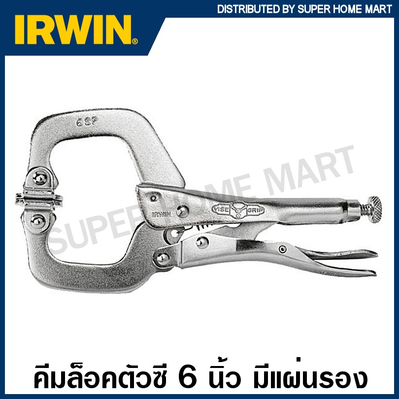 IRWIN Vise-Grip คีมล็อคตัวซี (มีแผ่นรอง) ขนาด 6 นิ้ว รุ่น 6SP ( Locking ...