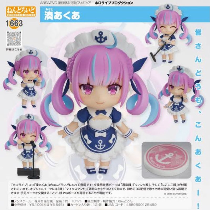[Pre Order] Nendoroid No.1663 Minato Aqua | Shopee Thailand
