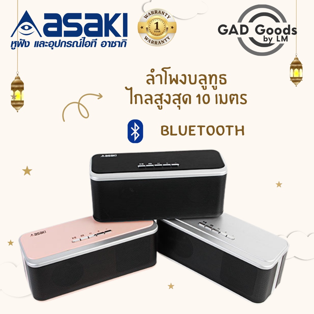 Asaki Bluetooth Speaker Tempo Audio ลำโพงบลูทูธแบบพกพา เสียงดี เบสแน่น ...