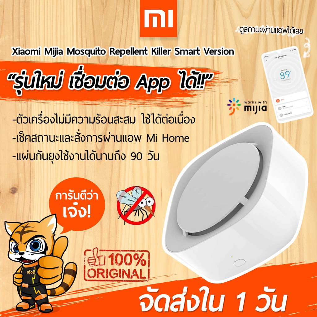 เครื่องดักยุง [เชื่อมต่อ App ได้] Xiaomi Mijia Mosquito Repellent Smart ...