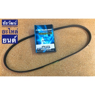 สายพานหน้าเครื่อง เบอร์ 4PK1070 | Shopee Thailand