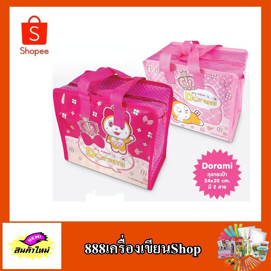 ถุงกระสอบโดเรมี่ 24*20 EPL-00570 | Shopee Thailand