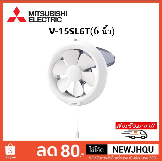พัดลมดูดอากาศกระจก 6 นิ้ว MITSUBISHI V-15SL6T | Shopee Thailand