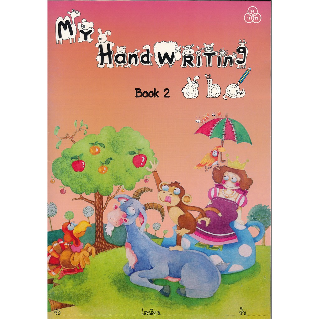 My Handwriting Book 2 A B C แบบฝึกหัดคัดลายมือ | Shopee Thailand