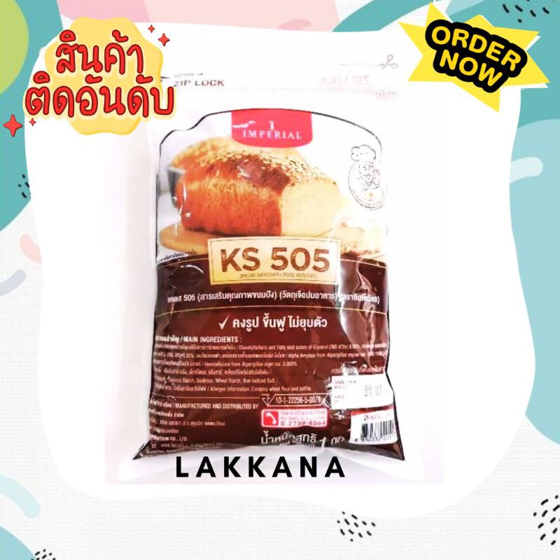 KS505 สารเสริมคุณภาพขนมปัง เคเอส 505 | Shopee Thailand