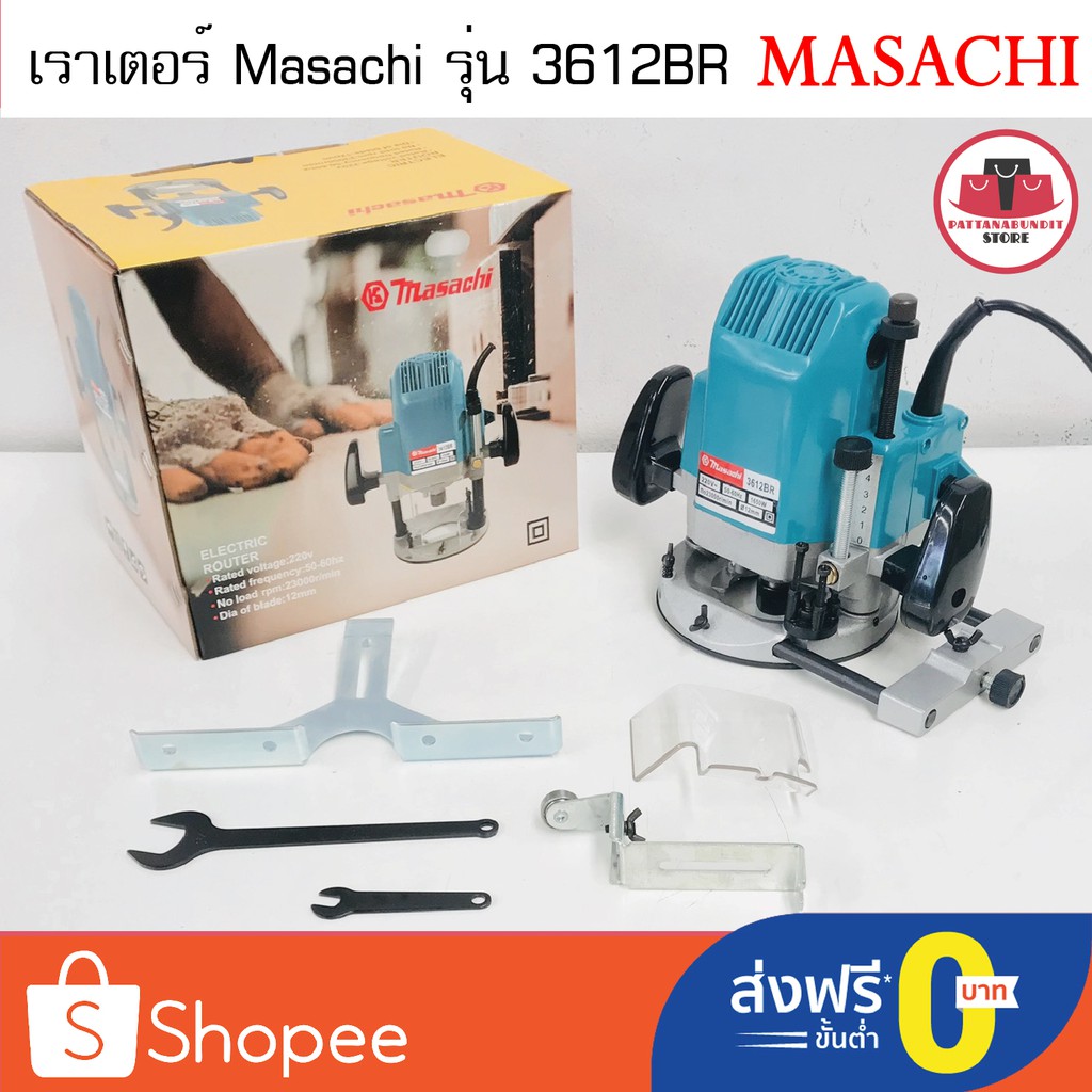 เราเตอร์ เครื่องเซาะร่อง Masachi รุ่น 3612BR (แท้) | Shopee Thailand