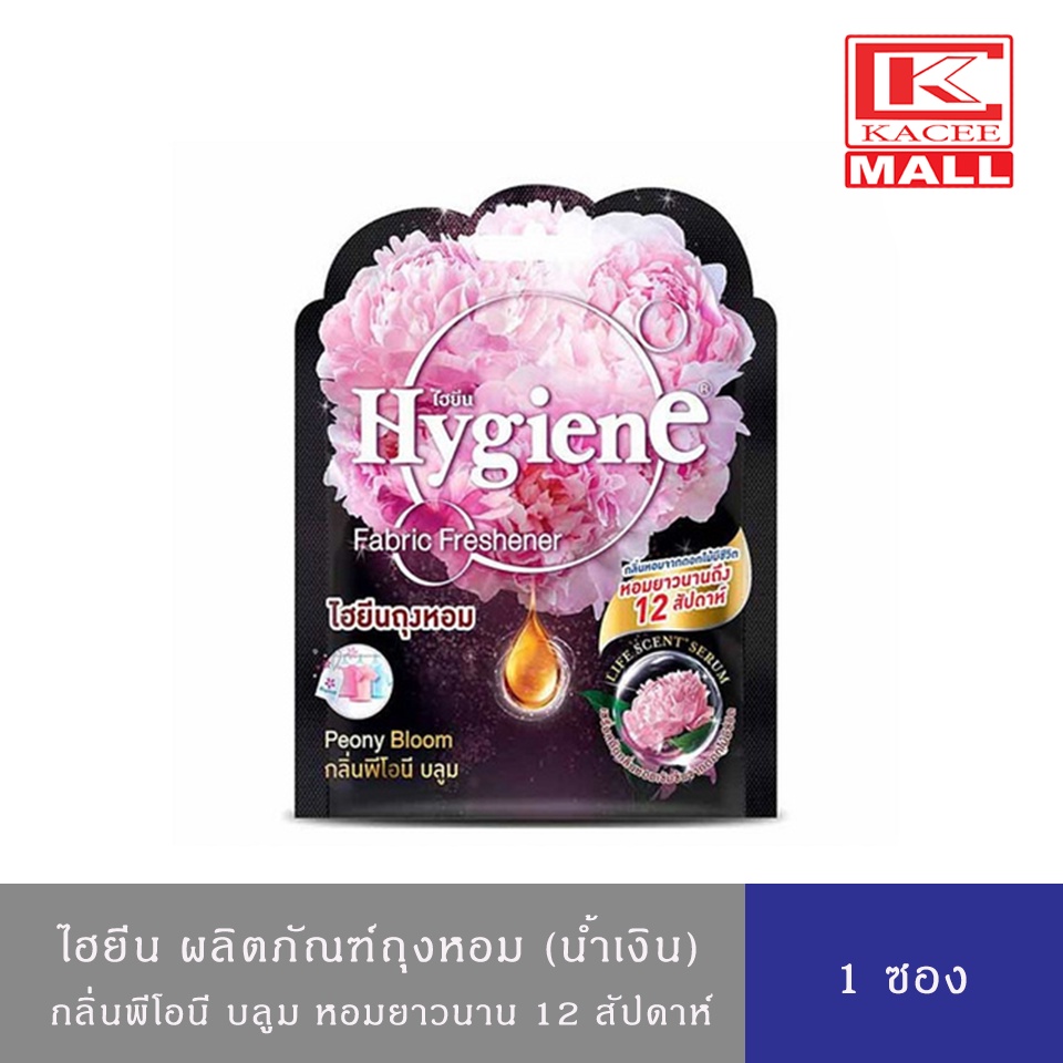 Hygiene Fabric Freshener Peony Bloom ไฮยีน ผลิตภัณฑ์ถุงหอม กลิ่นพีโอนี ...