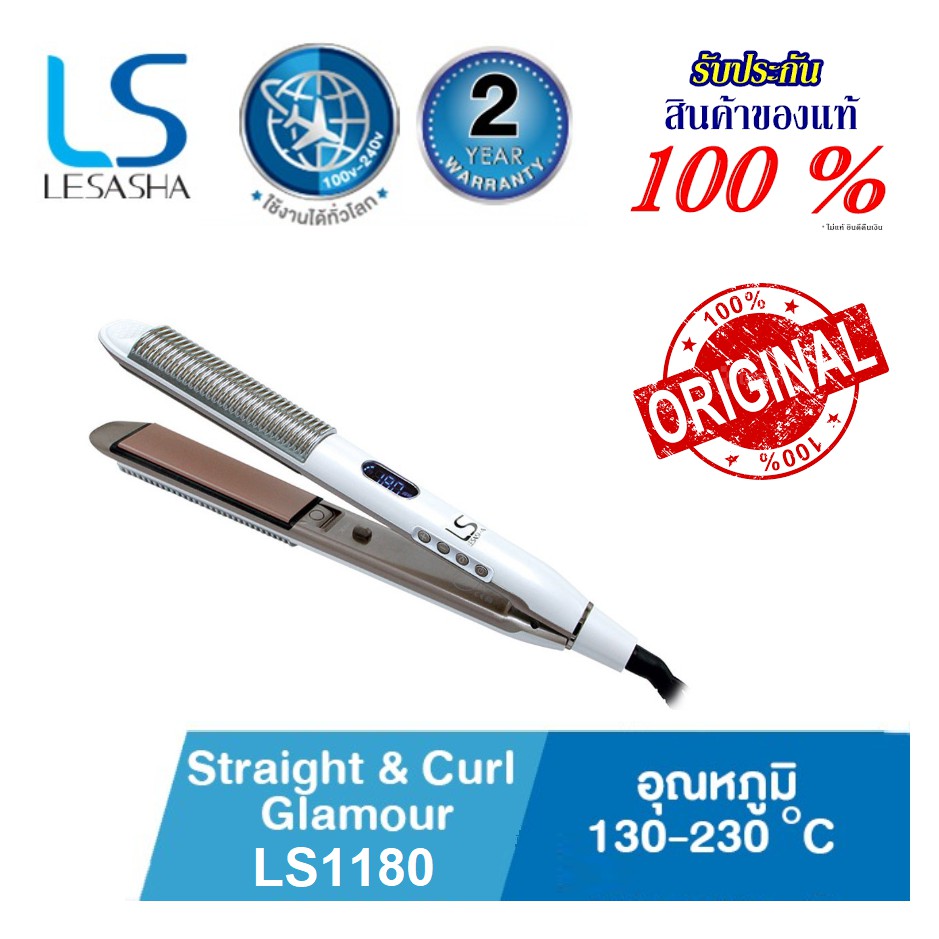 Lesasha เครื่องหนีบถนอมเส้นผม Straight & Curl Glamour รุ่น LS1180 (สินค้าของแท้ 100%) ประกัน 2 ...