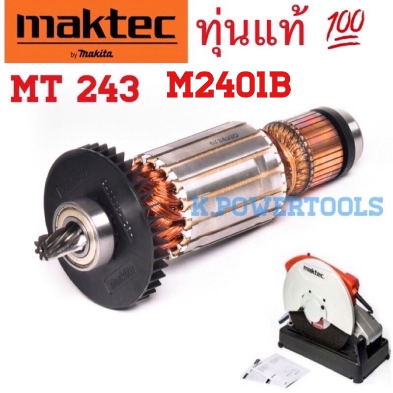 ทุ่นแท้เครื่องตัดไฟเบอร์ MT243 ,M2401B ใช้กับเครื่องแท้เท่านั้น ...