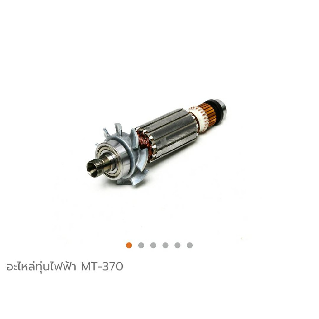 Makita อะไหล่ทุ่นทริมเมอร์ไฟฟ้า รุ่น MT370 part no 517498-9 ใช้ประกอบ ...